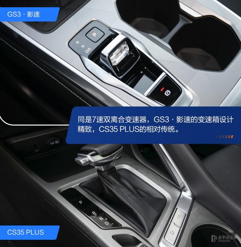 10万预算如何选？GS3·影速对比长安CS35 PLUS - 知乎