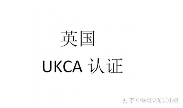 LED灯具的UKCA认证 - 知乎