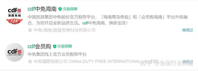 cdf会员购和cdf中免海南的区别，选哪个平台购物更好？ - 知乎