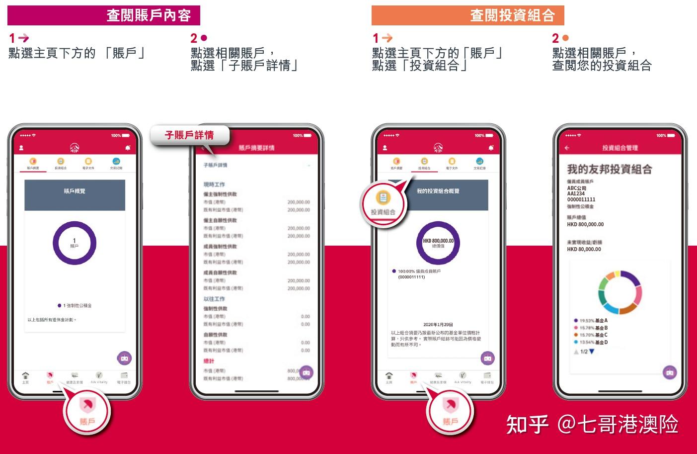 收藏！香港友邦APP【AIA CONNECT友联系】操作指引:登录、缴费、查阅、更改资料 - 知乎