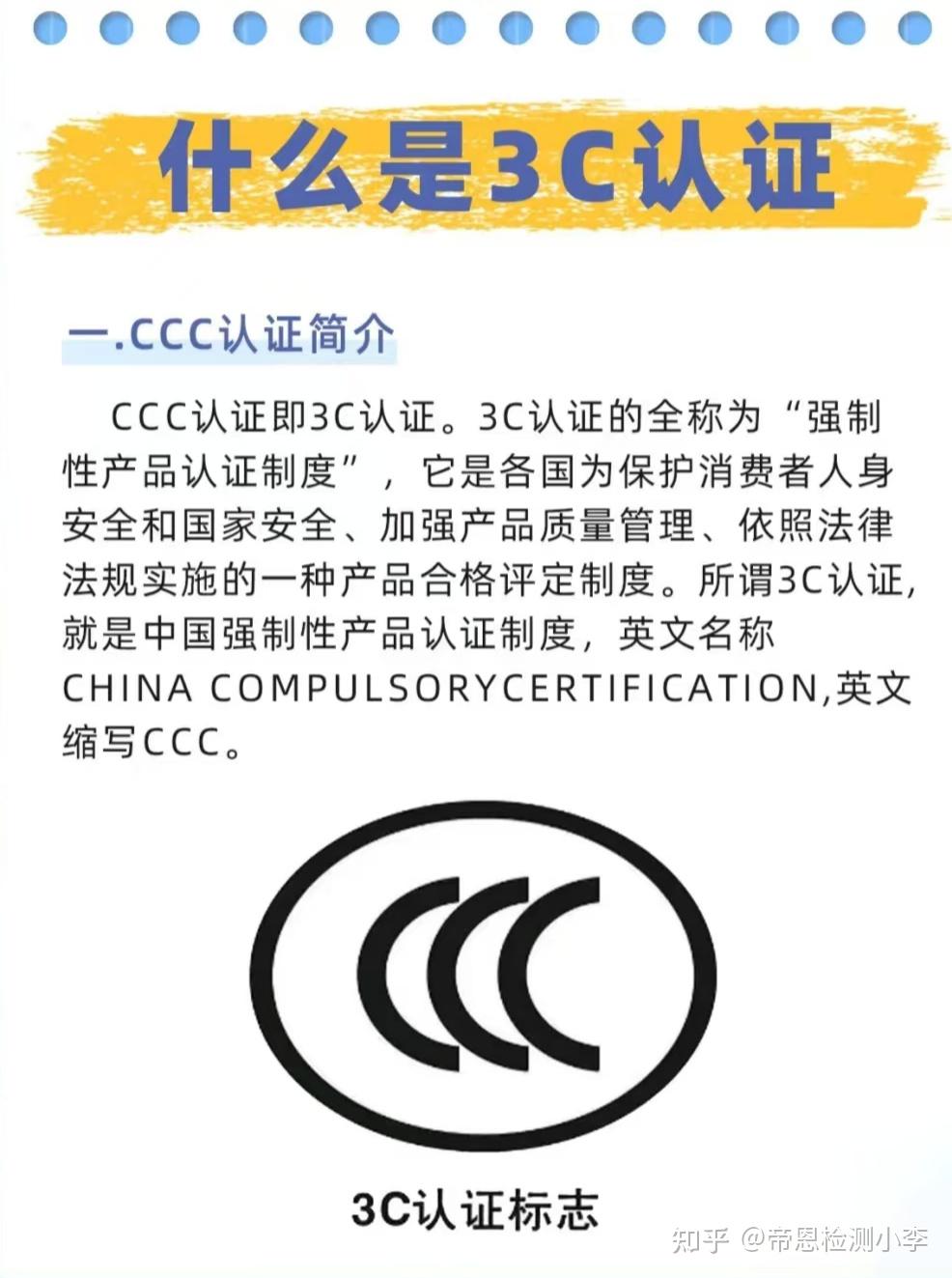 什么是CCC认证？ - 知乎