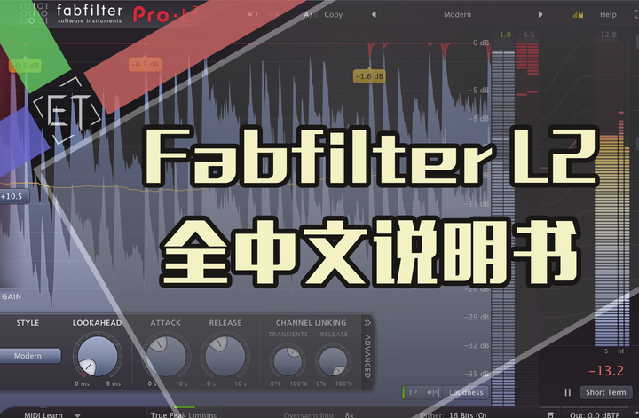 【硬核】顶级压限器 FabFilter Pro-L2 全中文超详细说明书 - 知乎
