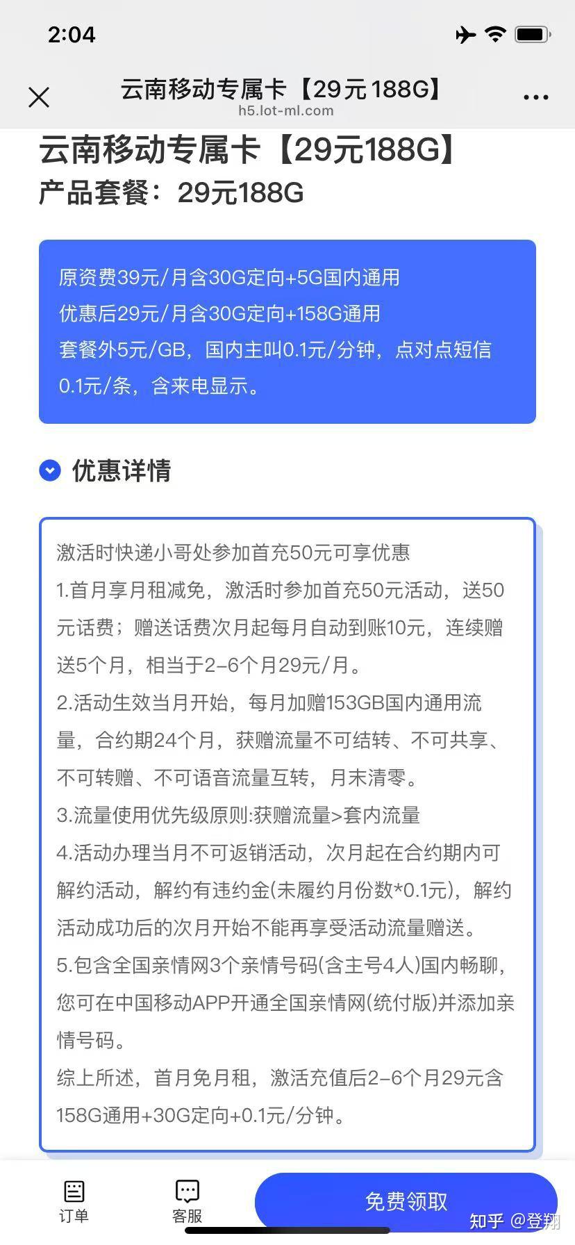 云南移动王者归来！流量卡29元188G流量！5G速度！本地号码！只发云南 - 知乎