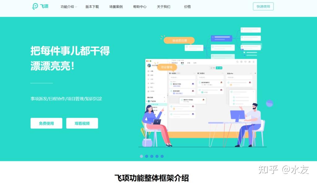 2025年国内16款项目管理系统对比：Worktile、teambition、tapd等全面评测 - 知乎