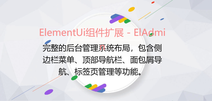 ElementUi组件扩展 - ElAdmin - 知乎