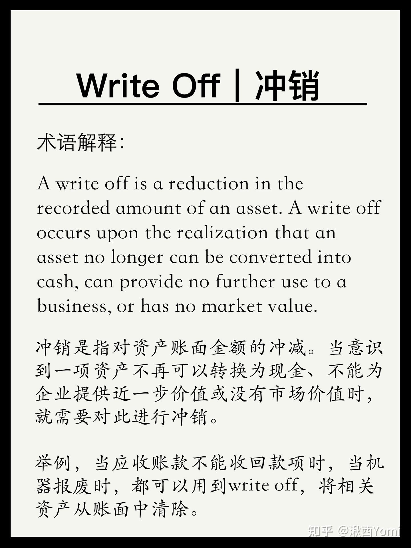 外企财务|必备词汇24| Write Off - 知乎
