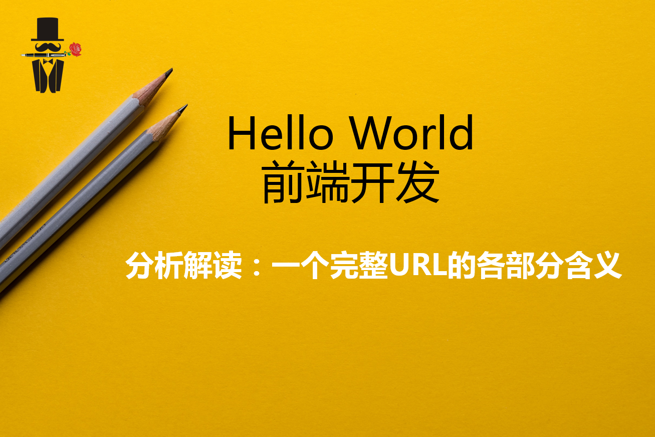 一个完整URL的各部分分析 - 知乎