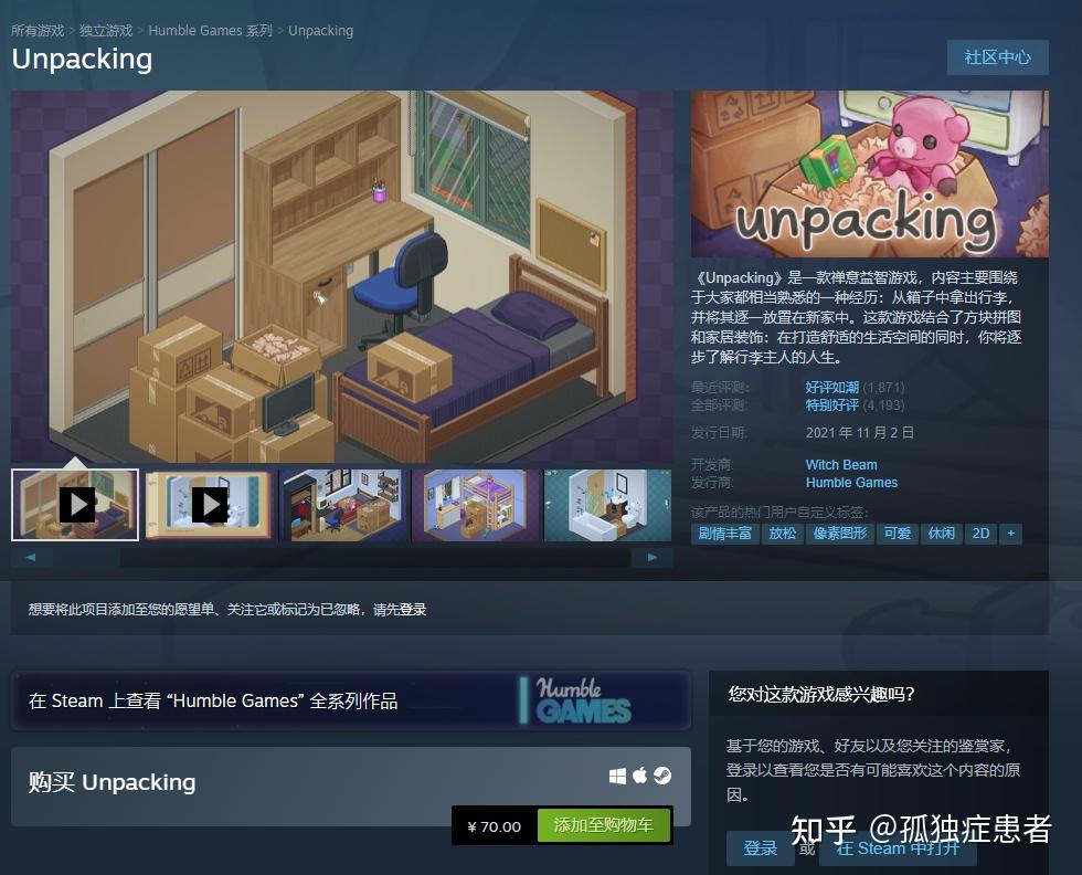 我心中的近期最好的游戏——Unpacking - 知乎