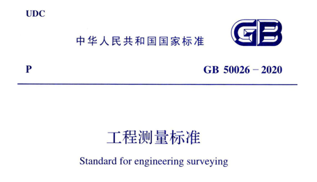GB 50026-2020《工程测量规范》pdf | 规范说明 - 知乎
