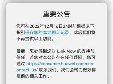 华为Link Now软件宣布停运 - 知乎