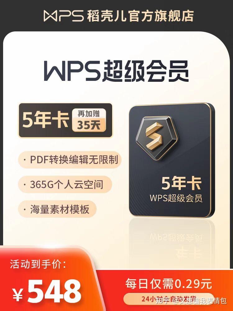 WPS的会员有必要开吗？ - 知乎