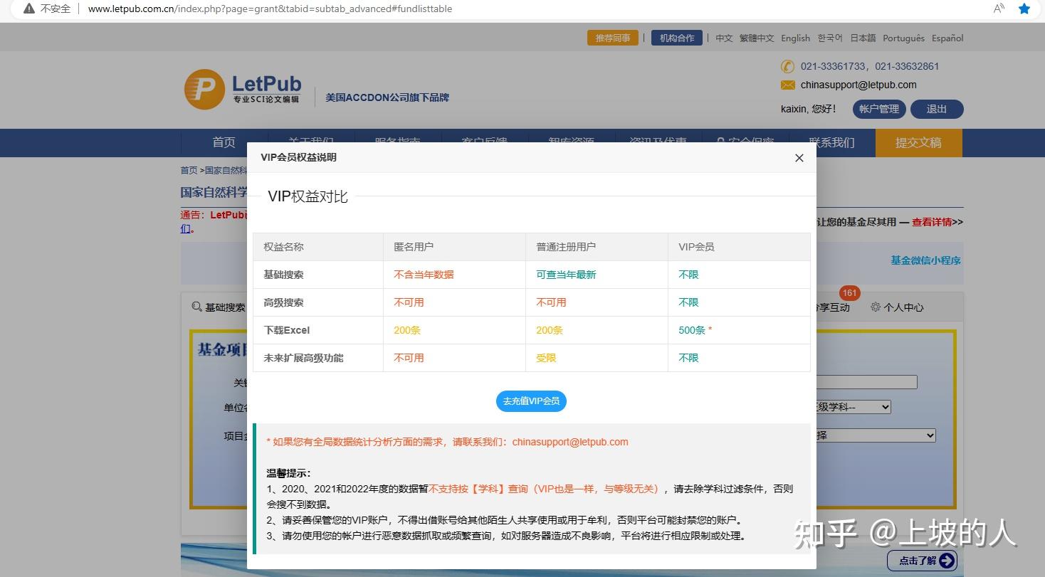 letpub上面可以查询历年的国家自然基金申请情况，但是vip每次只能导出500条excel列表内容。 - 知乎