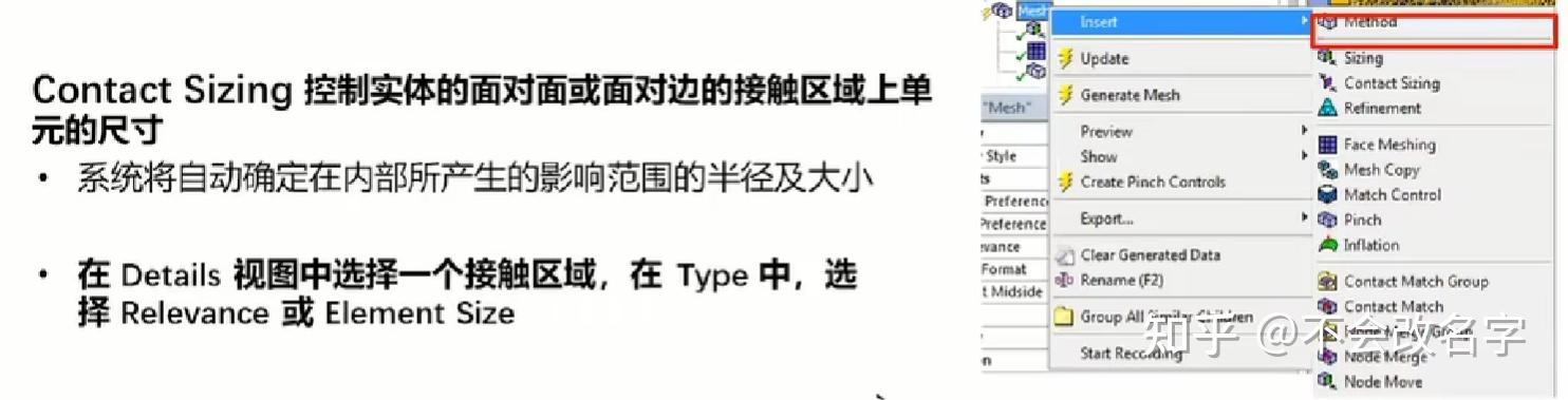 Workbench mesh学习 - 知乎