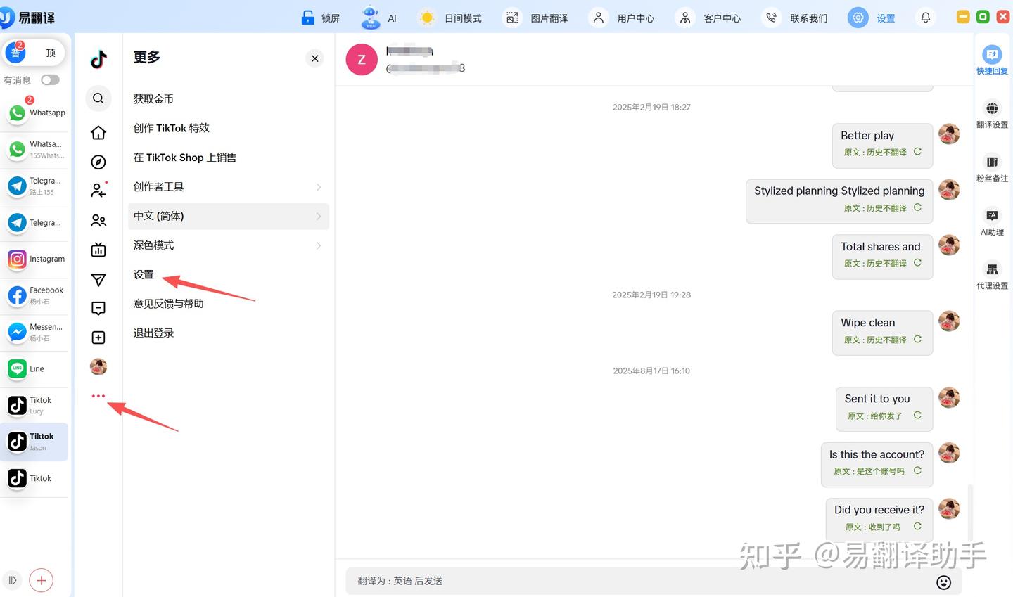 海外抖音如何聊天翻译/Tiktok账号类型切换/Traneasy多开Tiktok翻译 - 知乎