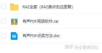 RAZ全套资源！包括配套的PDF+可发音PDF+音频MP3+练习册+高频单词+数学手册+写画练习册，附Peggy老师中文讲解课 - 知乎