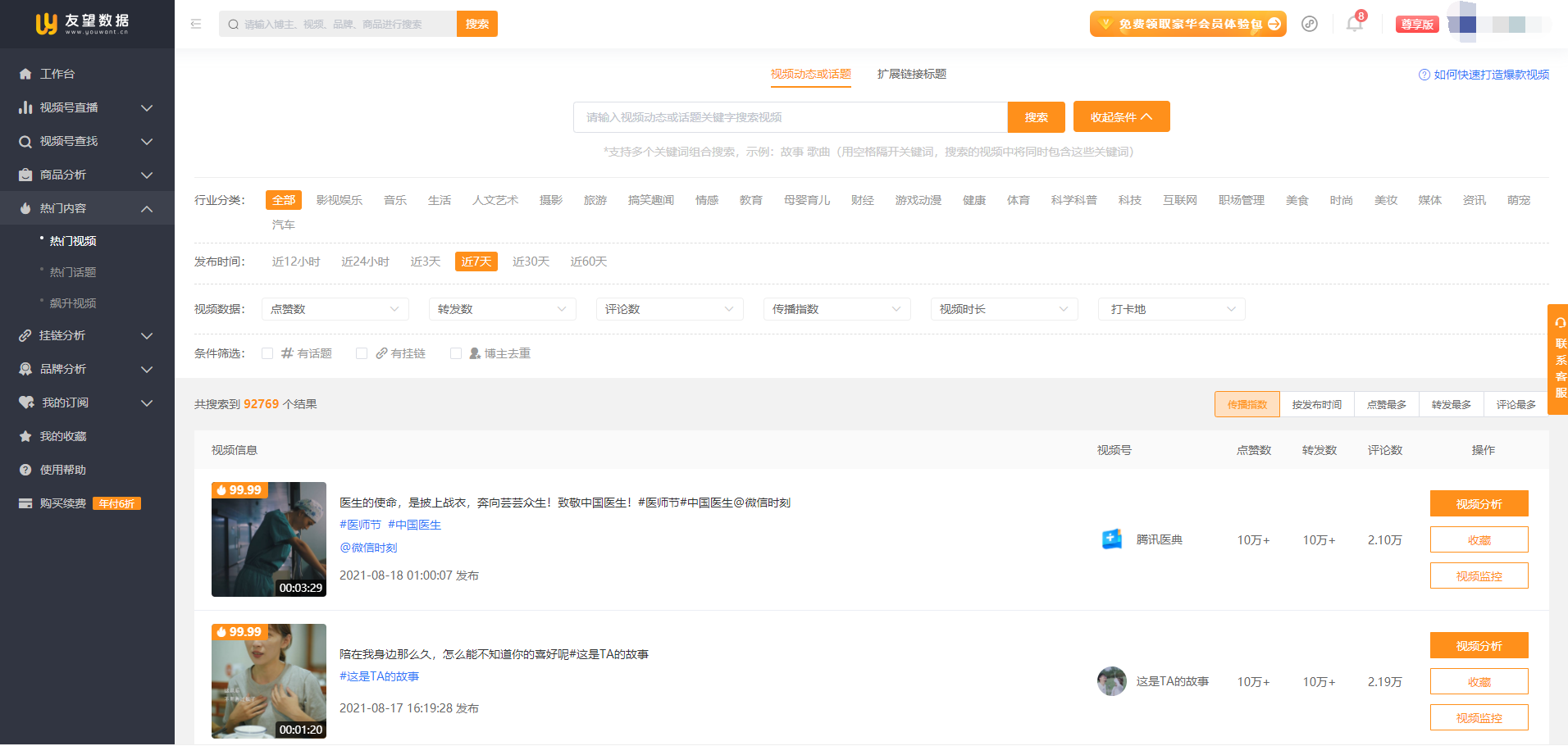 可查看视频号各项数据的平台有哪些？ - 知乎