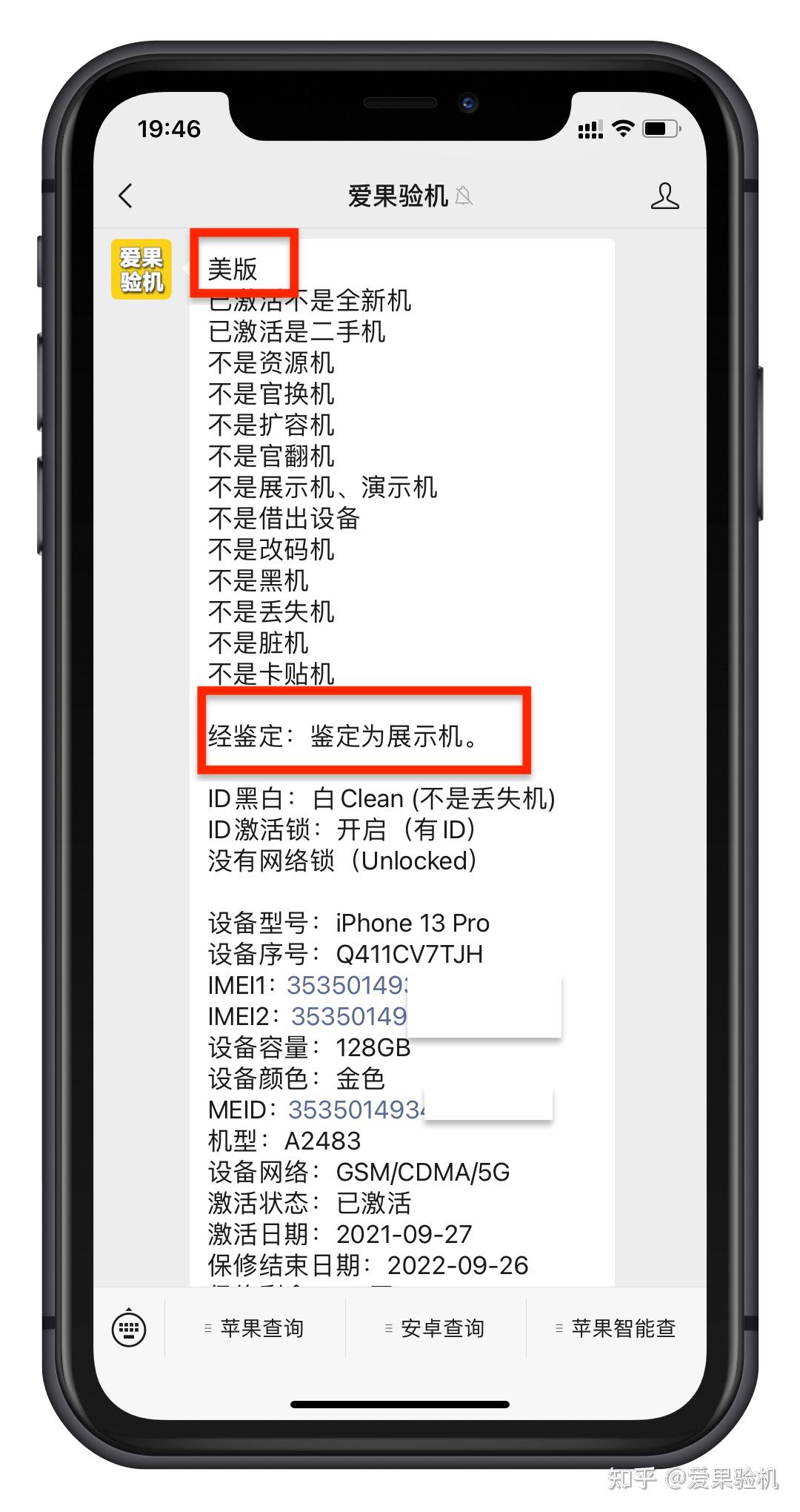 型号号码、序列号、IMEI码，iphone的这三个号码都代表什么？ - 知乎