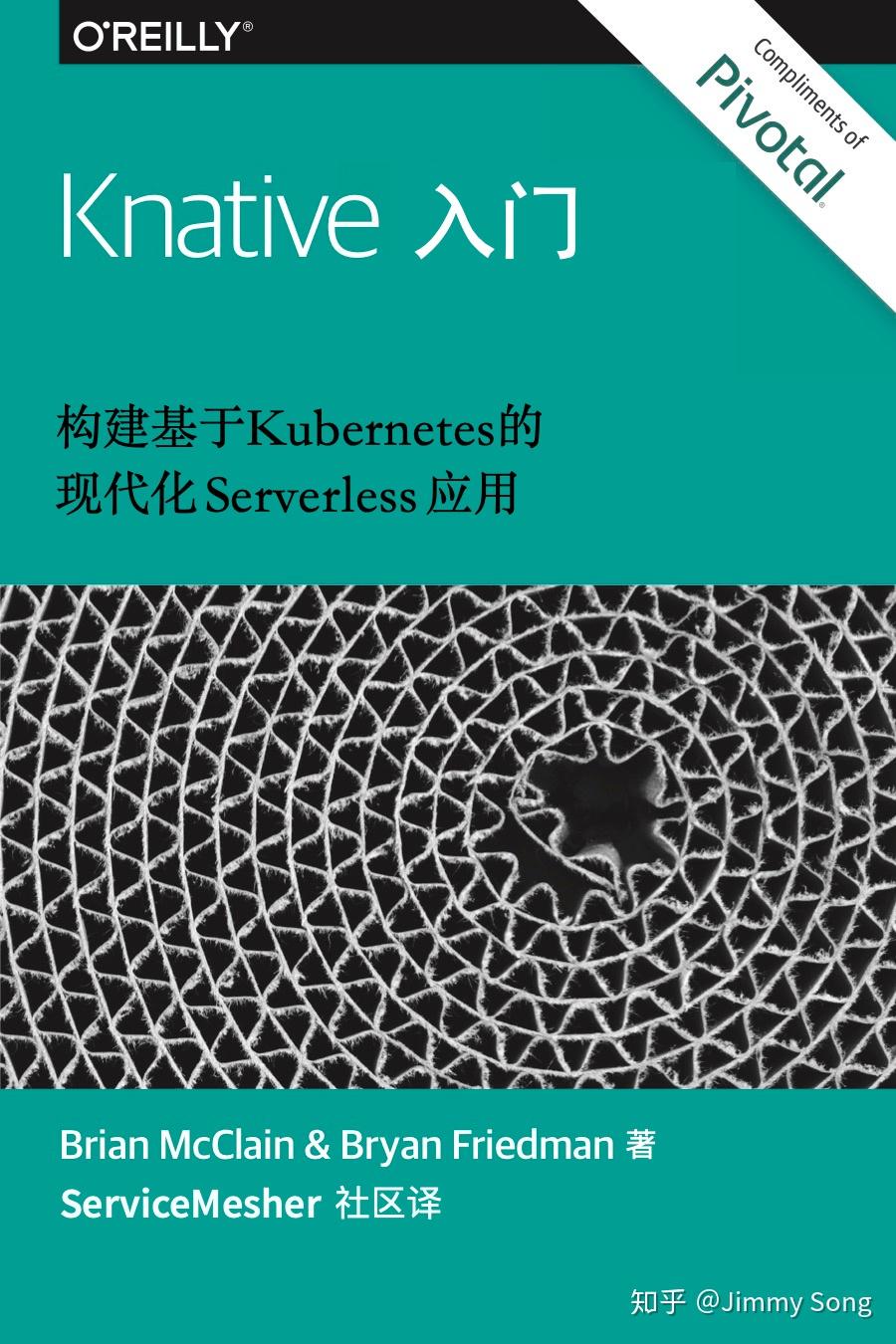 《Knative 入门》中文版发布|附PDF下载 - 知乎