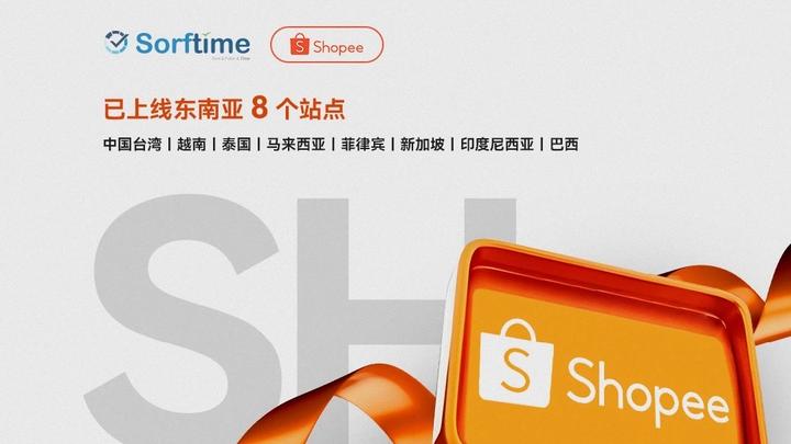 老用户30元用一年：Sorftime Shopee版上新限时福利 - 知乎