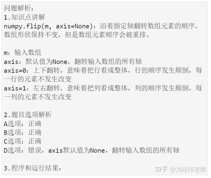 翻转矩阵各元素(或各行,或各列)顺序numpy.flip() - 知乎
