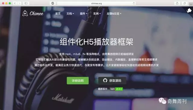 让我为你介绍一个神器：Chimee，一套可扩展的 H5 视频播放器解决方案 - 知乎
