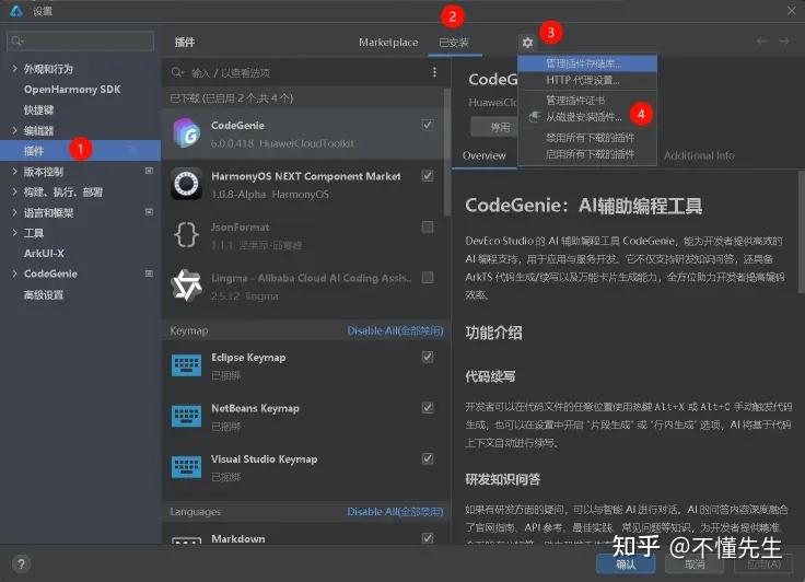 重磅推出 🔥 HarmonyOS AI 助手 CodeGenie V6 的使用教程 - 知乎