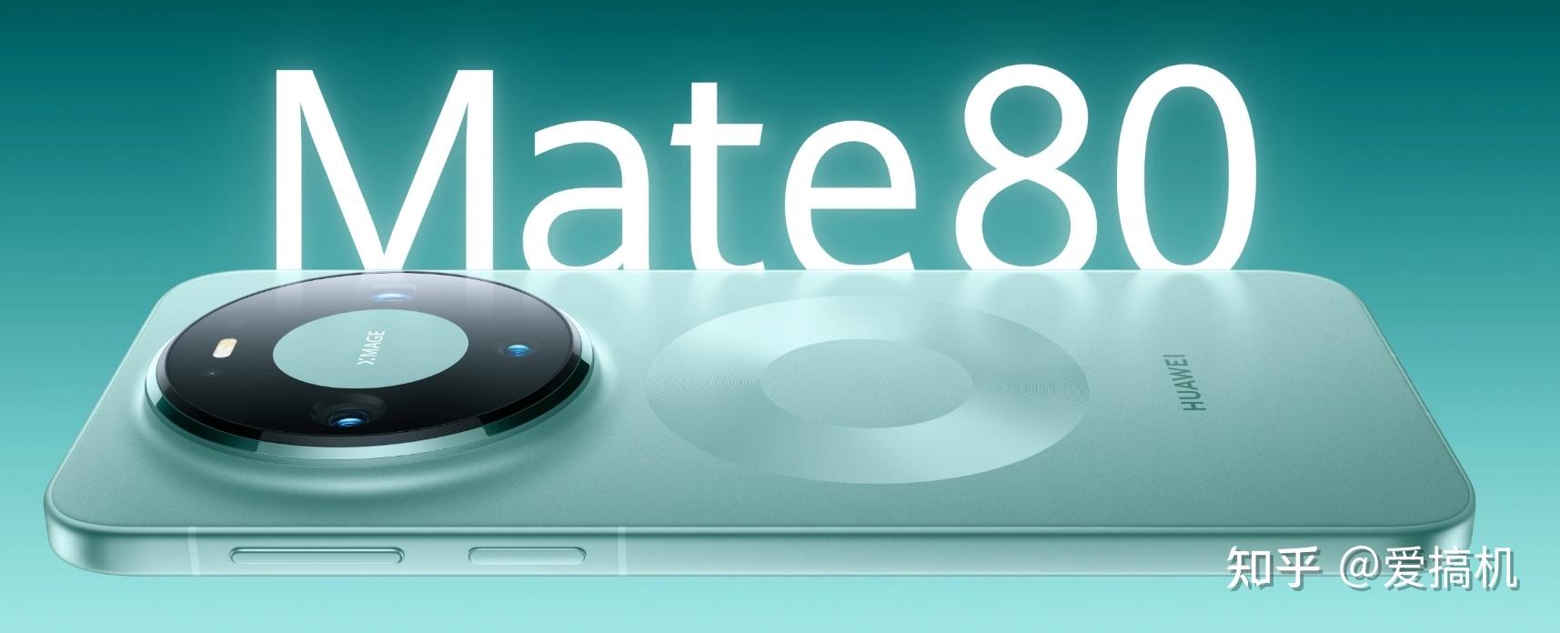 4699元起，华为Mate 80系列发布：麒麟9030【附最全的新机对比】 - 知乎