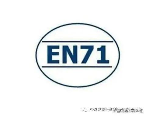 什么是EN71认证？EN71认证是什么？ - 知乎