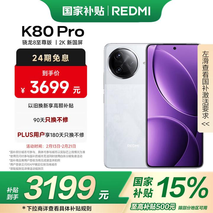 小米 REDMI K80 和 REDMI K80 Pro 有哪些区别？ - 知乎