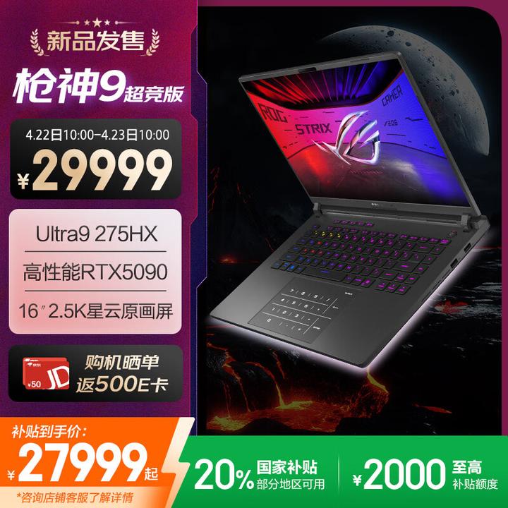 rog枪神8plus超竞版4090和枪神9plus5080哪个好？ - 知乎