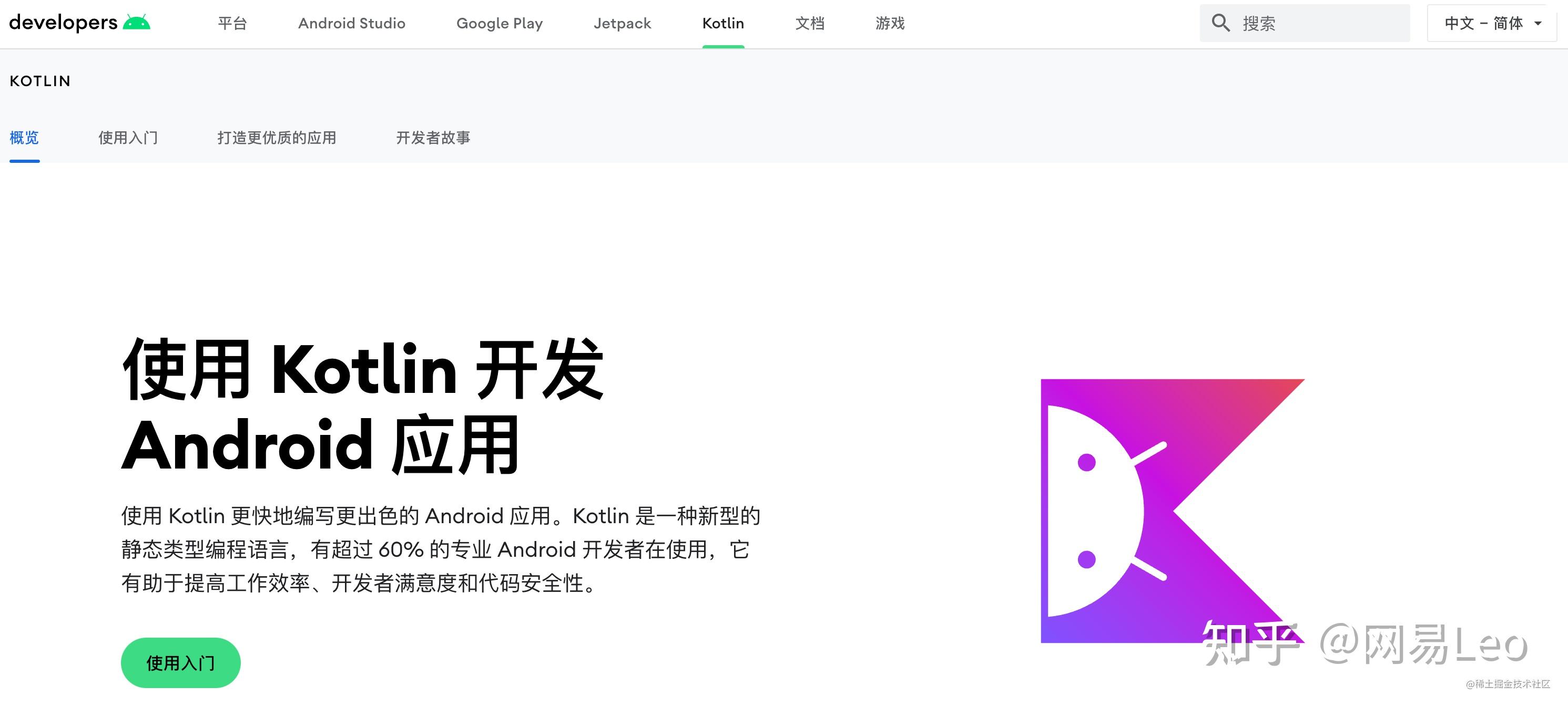 Kotlin入门 | Android Kotlin 初学者学习网站+最新学习资源 - 知乎