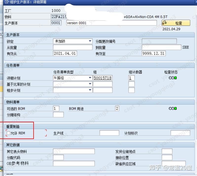 SAP-问题篇-15-MFBF执行报工时报错【无生产成本收集器】，但实际生产成本收集器已经创建 - 知乎