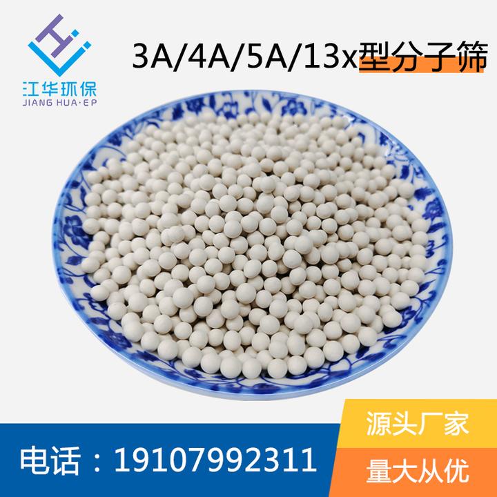 分子筛3A/4A/5A/13X - 知乎