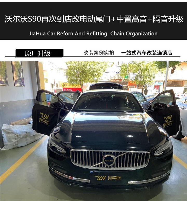 广州越秀沃尔沃s90加装电动尾门 沃尔沃汽车后备箱改装 - 知乎