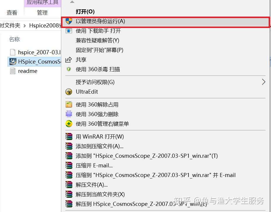 Hspice2008详细安装 - 知乎