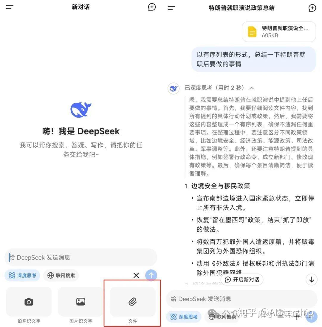 DeepSeek手机官方App上线！安装包仅8M，体验超丝滑！ - 知乎