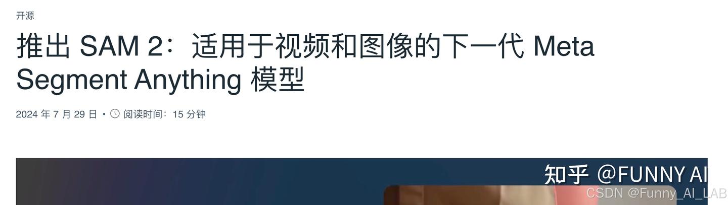 Meta最新SAM2模型开源直接封神 - 知乎