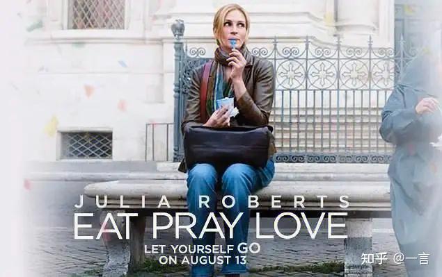 美食祈祷和恋爱(Eat pray love)这部电影的理解 - 知乎