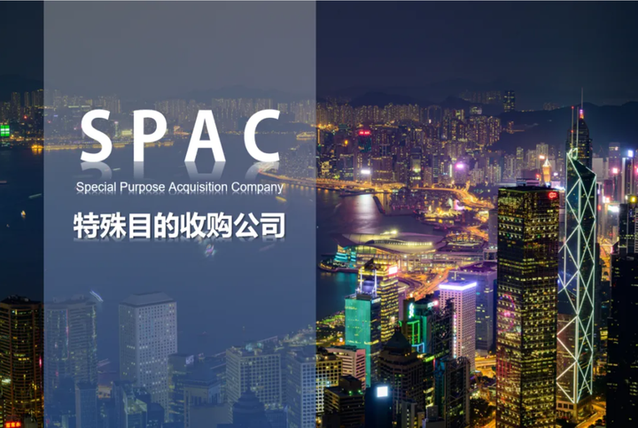 SPAC上市机制探析 - 知乎