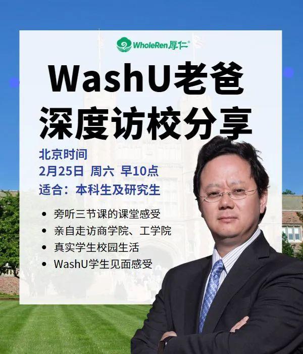 【讲座回顾】圣路易斯华盛顿大学WashU深度访校分享 - 知乎