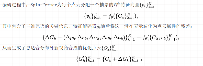 突破多场景训练方法限制！ETH开源SplatFormer：首个专门设计用于在3DGS上运行的点变换器模型 - 知乎