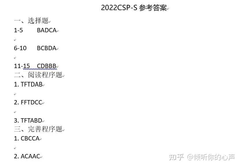 2022CSP-S提高组考试题目及参考答案 - 知乎