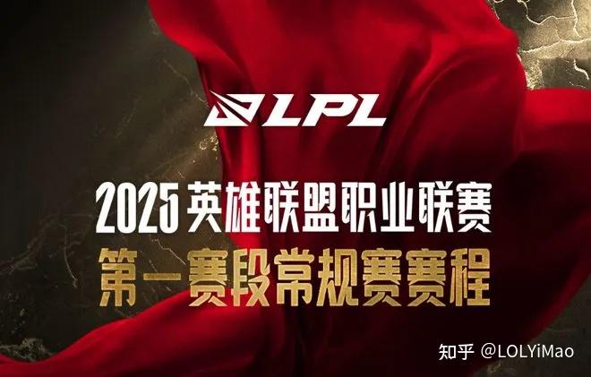 LPL第一赛段赛程公布！揭幕战WBG大战OMG，19号IG对决NIP - 知乎