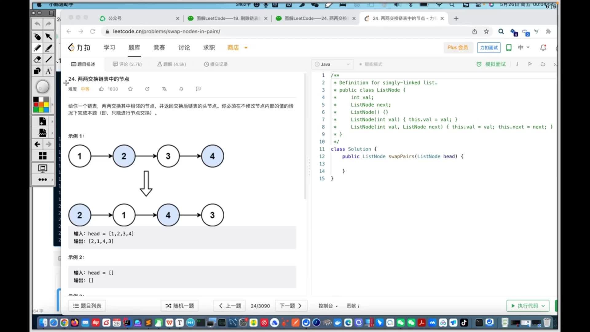 两两交换链表中的节点 知乎