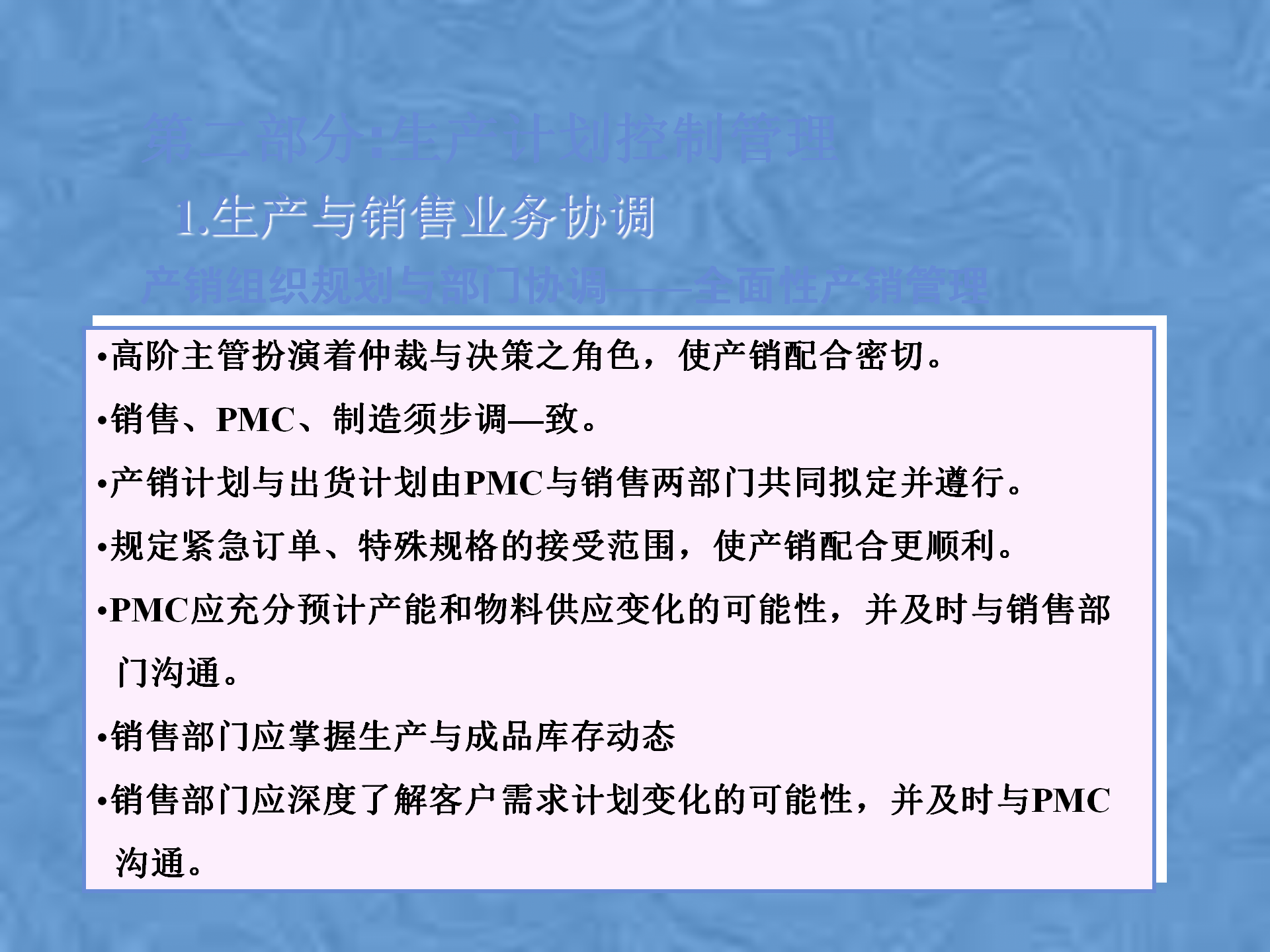 华为pmc-生产计划与物料控制108页PPT - 知乎