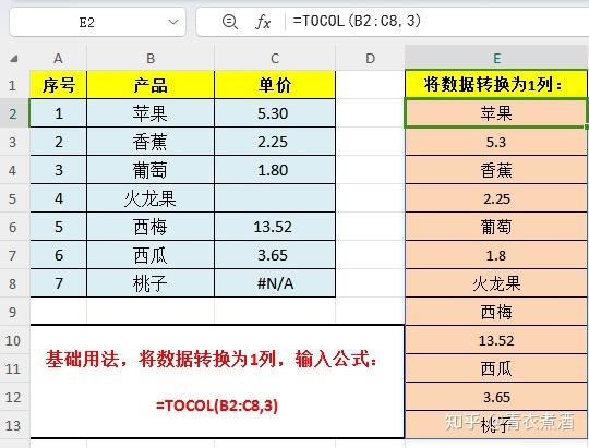 Excel新函数公式TOCOL，功能令人惊叹，值得一学