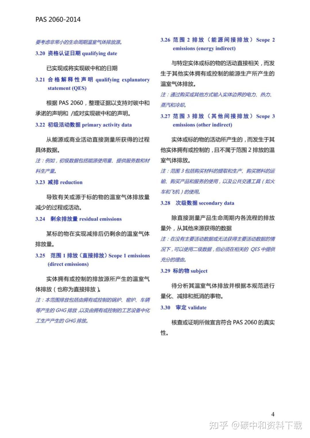 碳中和认证必备教程：PAS2060标准解读！附44页官方培训PPT（强烈推荐） - 知乎