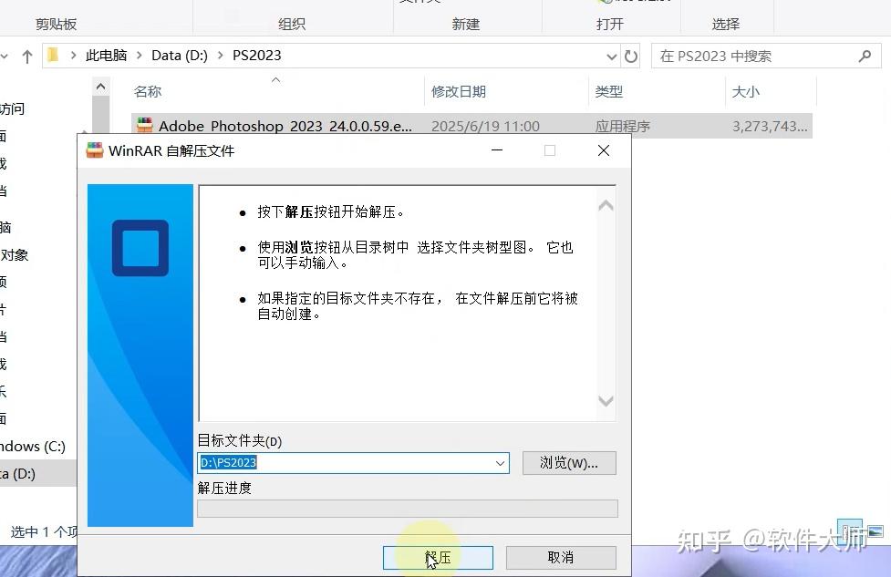 PS2023安装教程，一键安装永久使用 - 知乎