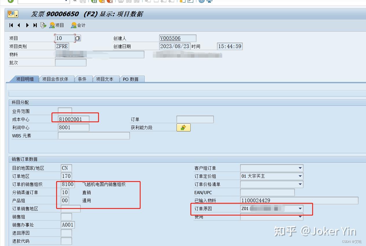 SAP SD非常见配置点 - 知乎