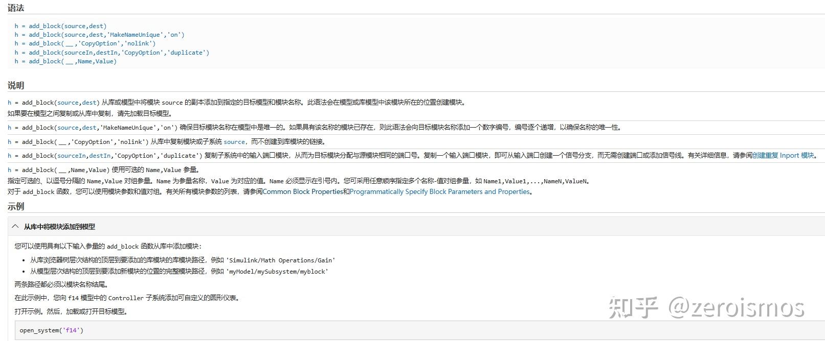 [Matlab|Simulink]|[21] Simulink中的编程式模型编辑 - 知乎